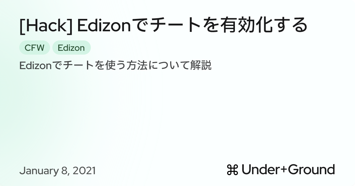 [Hack] Edizonでチートを有効化する | Under+Ground