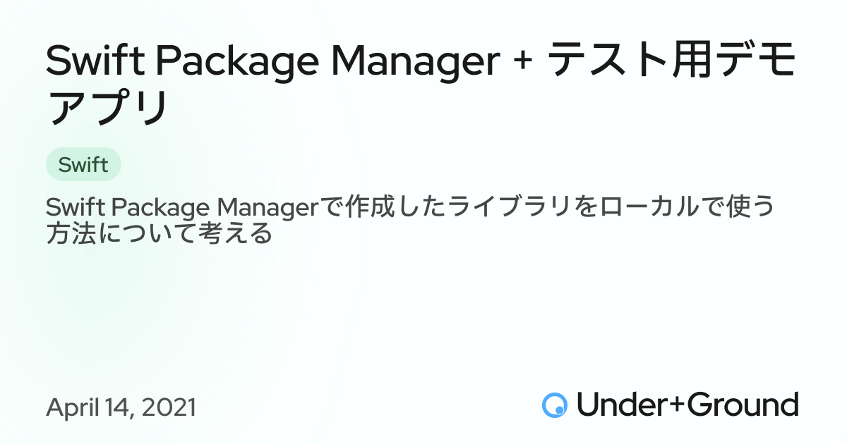 Swift Package Manager + テスト用デモアプリ | Under+Ground