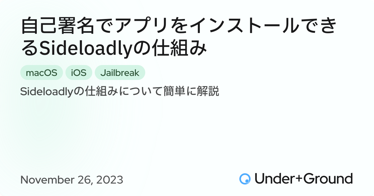 自己署名でアプリをインストールできるSideloadlyの仕組み | Under+Ground