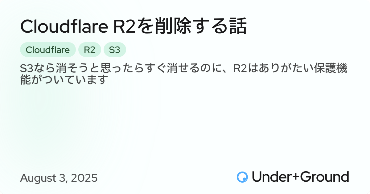 Cloudflare R2を削除する話 | Under+Ground